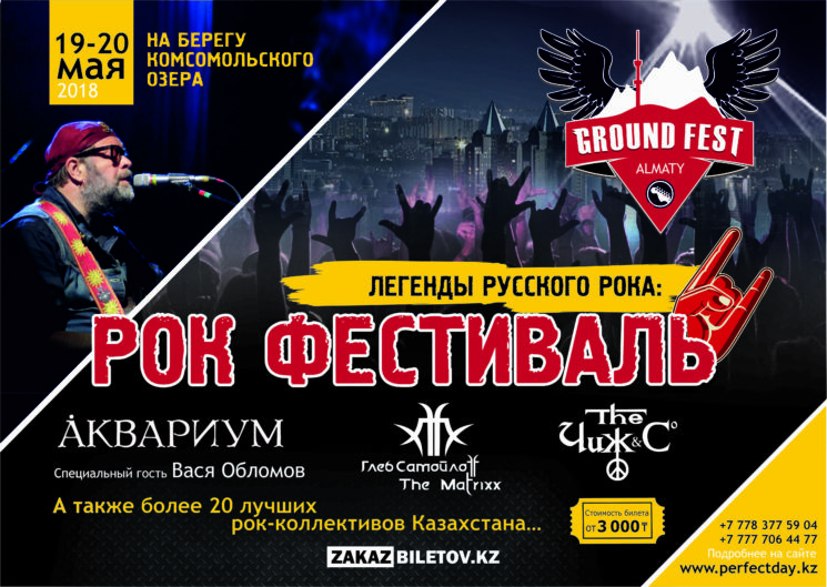 Ground Fest Almaty